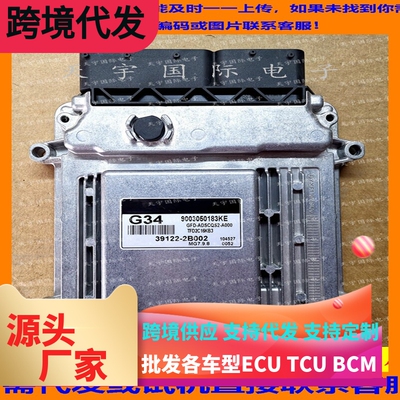 适用现代发动机电脑板ECU 39122-2B002 G34 MG7.9.8 9003050183KE