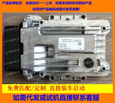 0281033004EDC17C63江铃柴油电脑