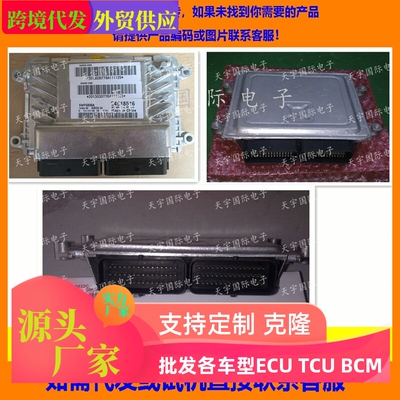适用五菱荣光电脑板ECU Engine Control Unit 5WY5B11A 24514879