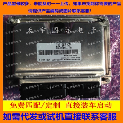 ECU电路板 桑塔纳3000双燃料电脑板 33D907559/0261B01908 包用