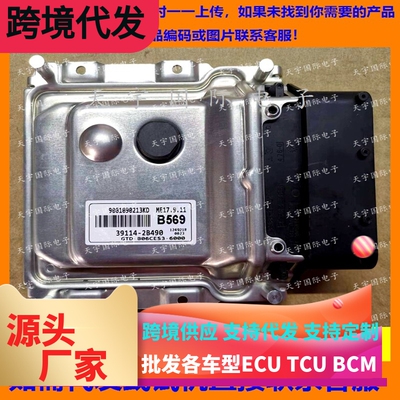 适用现代电脑板 ECU 39114-2B490 B569 ME17.9.11 9001090213KD
