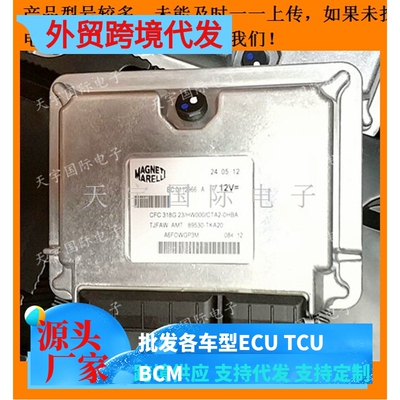一汽威志波箱电脑T发动机电脑TCU波箱电脑 TJFAW AMT 89530-TXA20