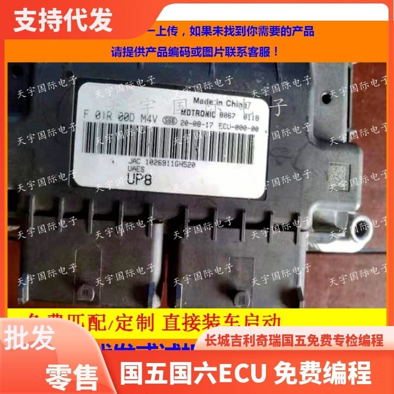 江淮发动机电脑国六ECU F01R00DM4V 1026911GH520 UP8/F01RB0DM4V_虎窝淘
