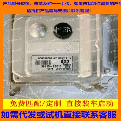 适用现代发动机电脑板ECU 39115-2B015 EG2 ME17.9.11