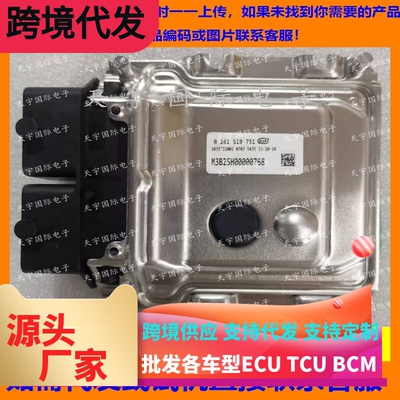 适用伊朗发动机电脑板ECU 0261S19751 IK00808480 M3B25H00006578