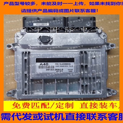 39120-2B050适用现代发动机电脑