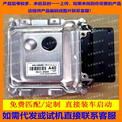 适用现代发动机电脑ECU 39111-03545 A40 ME17.9.11.1 9001140040