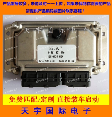 汽车发动机电脑板ECU 0261B01516/0261B02767/0261208916 包用