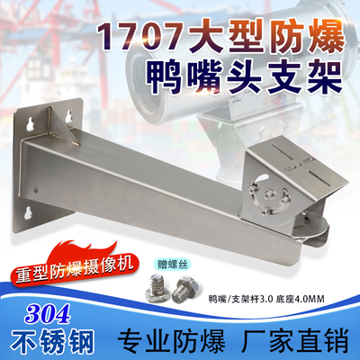 监控支架防爆304不锈钢