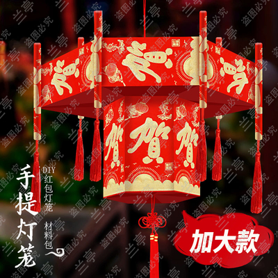元旦春节亲子手工diy发光红包灯笼幼儿园作业自制走马宫灯材料包