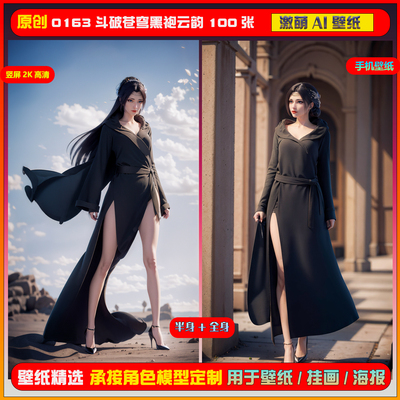 0163期激萌ai原创精选斗破苍穹黑袍云韵100张竖屏2K手机壁纸