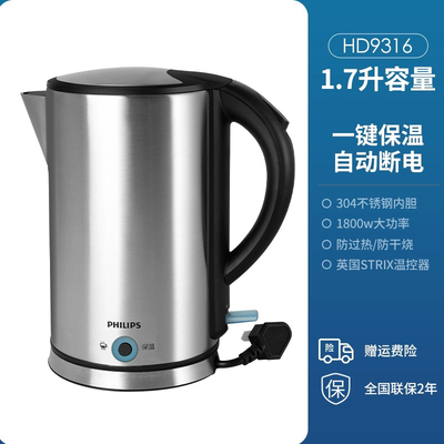 飞利浦电热烧水壶HD9316家用保温一体自动断电大容量HD9307正品