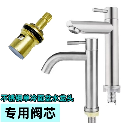 不锈钢单冷面盆水龙头专用阀芯