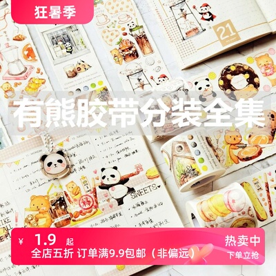 手帐甜品循环分装和纸胶带