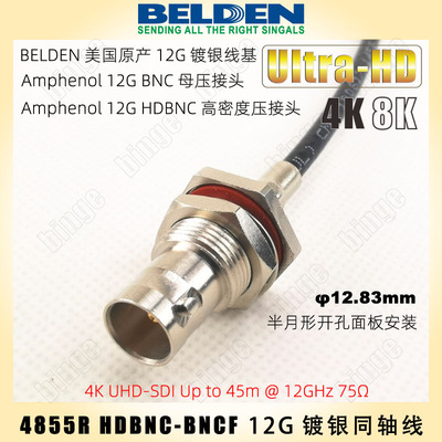 BELDEN 4855R HDBNC-BNCF 12G镀银同轴线4K UHD-SDI单链接达37米