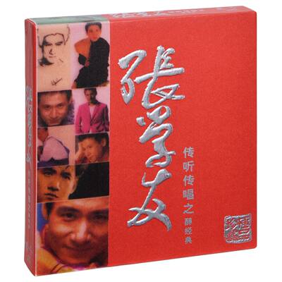 正版 张学友专辑 传听传唱精选经典老歌曲车载cd光盘汽车音乐碟片