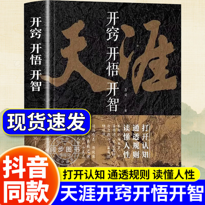 天涯开窍开悟开智全套