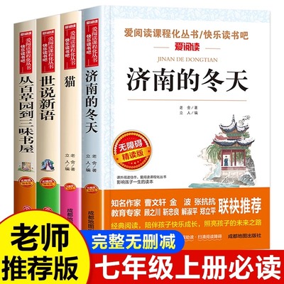 世说新语初中版七年级上册必读