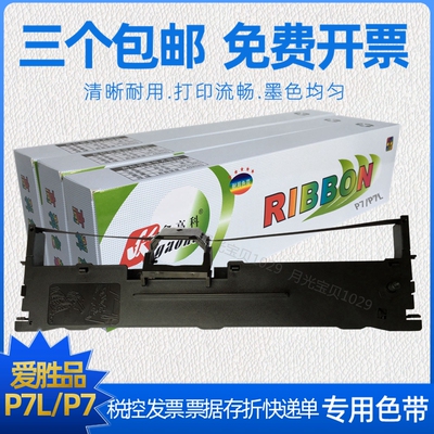 适用ICSP爱胜品P701色带架P7 P7L发票王iking LQ-630K/730K色带架