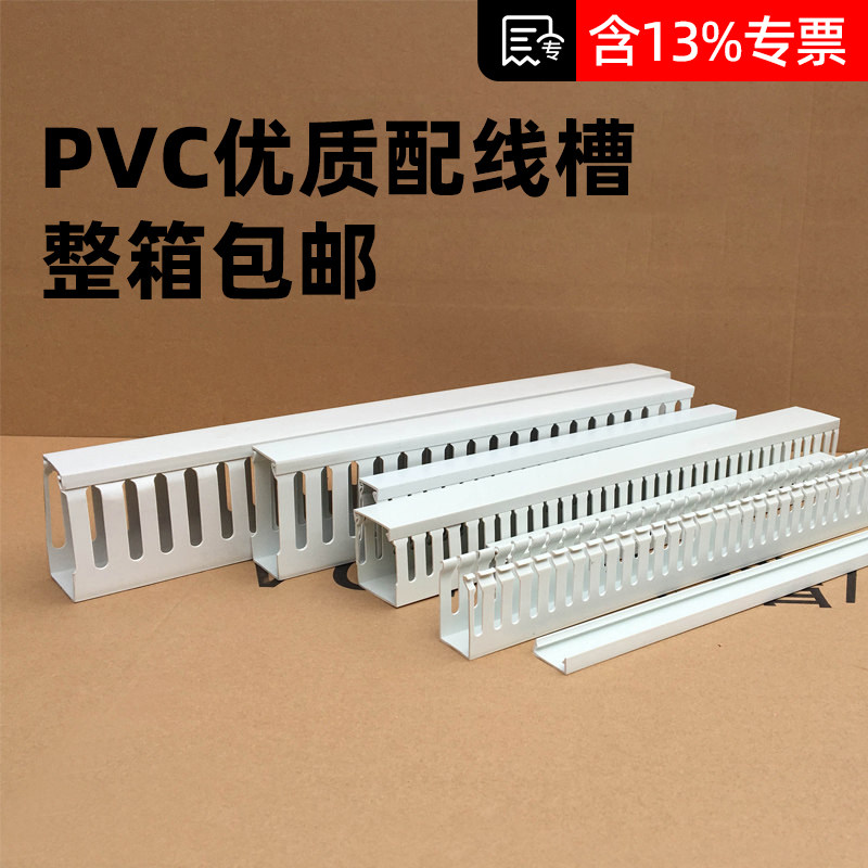 pvc 阻燃开口线槽走线槽配电箱配电柜控制箱工业环保卡线槽行线