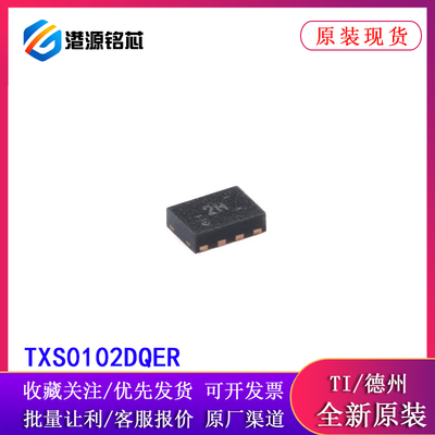TXS0102DQER 封装X2SON-8 适用于漏极开路 2位双向电压电平转换器