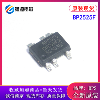 晶丰明源 BP2525D/B BP2525F SOT-33-5A DC-DC电源芯片 原装现货