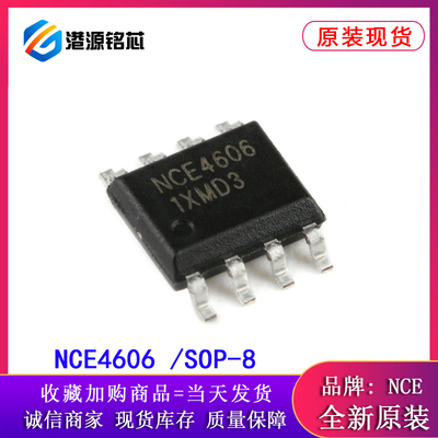 NCE4606 全新 原厂原装 SOP-8 30V 6.5A/-7A P+N沟道 MOS场效应管