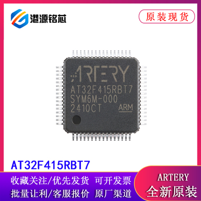 AT32F415RBT7 LQFP-64 ARM Cortex-M4 32位微控制器-MCU 全新原装