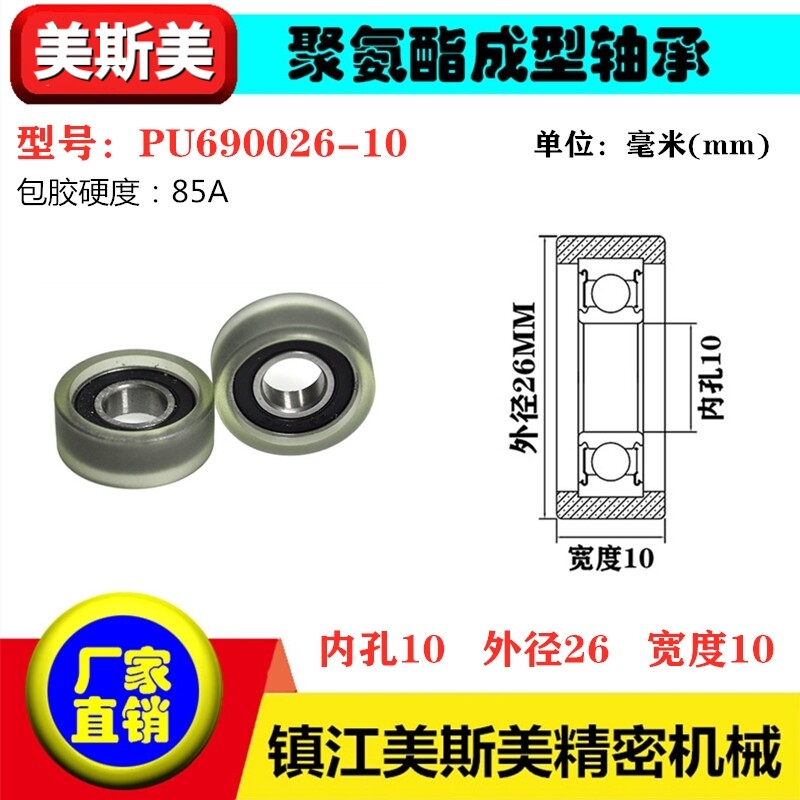 美斯美透明包胶轴承滑轮85A聚氨酯滚轮静音耐磨MPU690026-10