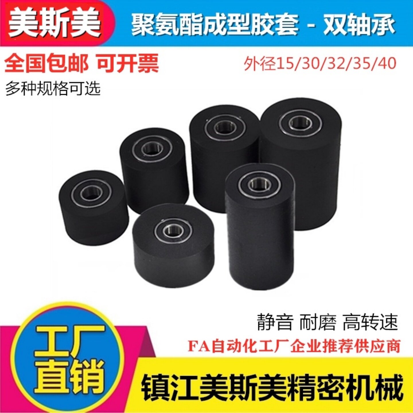 美斯美包胶双轴承加宽聚氨酯滚轮PU滑轮输送带耐磨导向压轮30/40