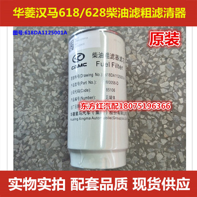 华菱搅拌车汉马618/628柴油滤粗滤清器总成汉马柴油粗618DA112500