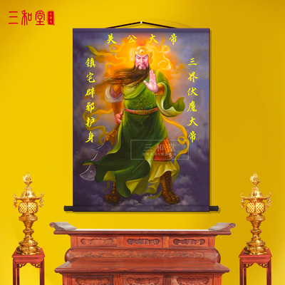 关公神像招财镇宅玄关供奉卷轴画
