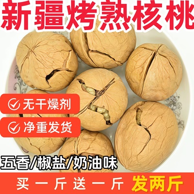 纸皮核桃新疆五香奶油椒盐味熟核桃烤核桃新货大核桃坚果干果零食