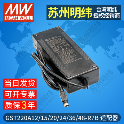 正品台湾明纬电源适配器GST220A