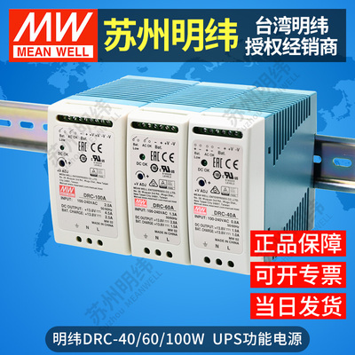 明纬UPS不间断电源DRC-40/60/100