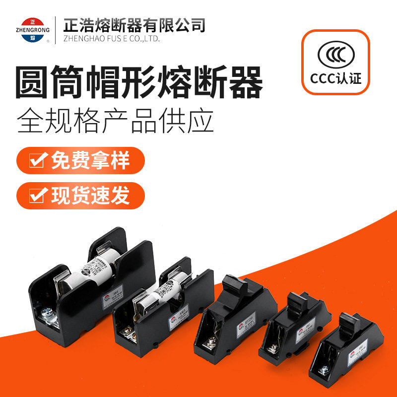 正浩AM系列阻燃外壳圆筒帽形管式隔离低压熔断器 适配AM 底座