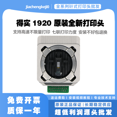 1920600pro得实1930650pro打印