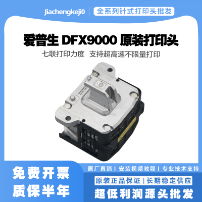 打印头dfx9000针头字头