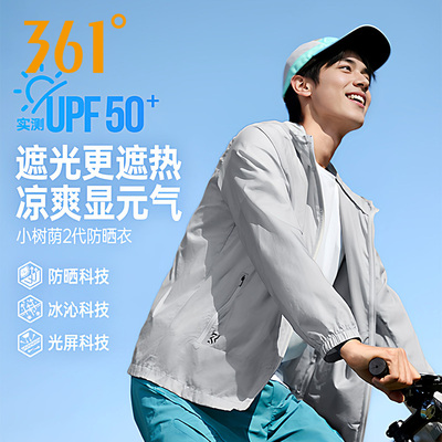 小树荫361防晒衣男轻薄外套