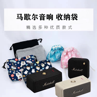 马歇尔WILLEN音响防尘包收纳袋