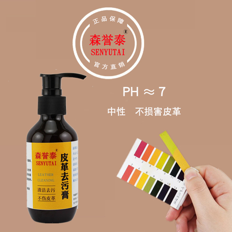 森誉泰牛皮皮衣沙发车内饰保养清洁剂无色皮鞋皮具家私护理去污膏