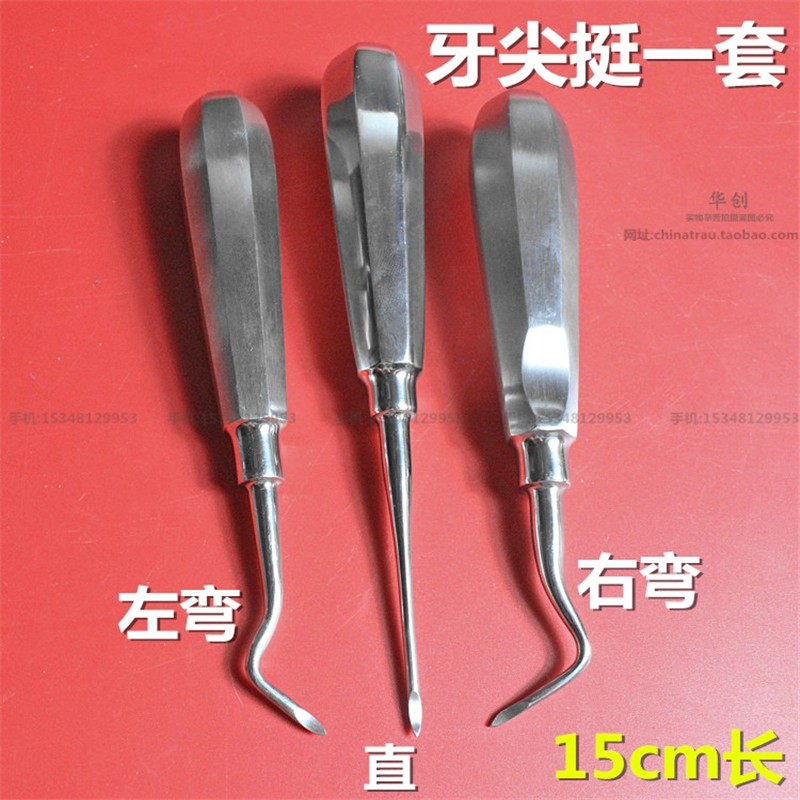 手术牙挺齿科牙科材料根尖挺不锈钢口腔器械牙尖挺直/弯头/尖头挺