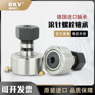 BKV进口 螺栓型滚轮滚针轴承NUKR 35 40 47 52 62 80 90