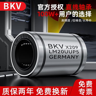 德国BKV非标直线滑动轴承LMT6 8 10 12 16 20LU米思米LMUT/LMUD