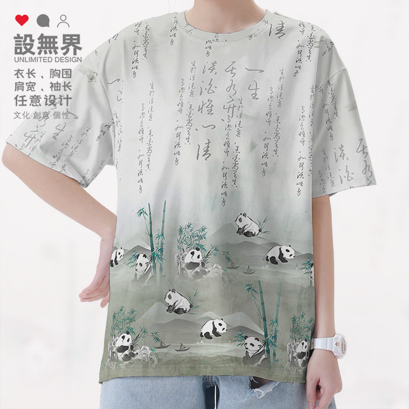 国风水墨熊猫竹子素雅文字新中式大码速干T恤男装女装0017设 无界