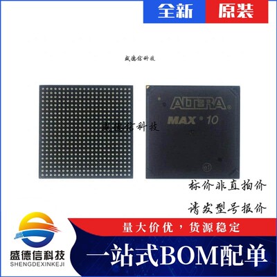 芯片配套 IC供应 10M16DAU324I6G  封装324-UBGA  价询价为准