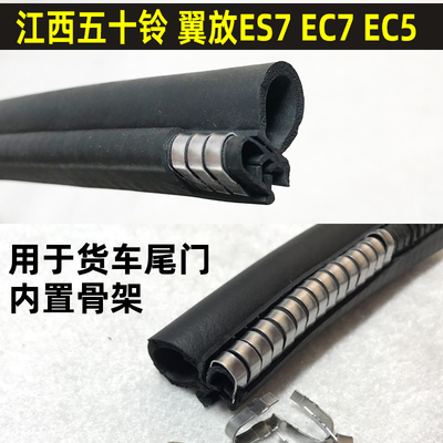 车厢密封条货车集装箱中后门缝防水橡胶条江西五十铃翼放es7ec5 7
