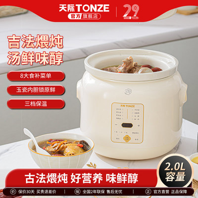 天际（家电） DGDD22B30BSGCW天际电炖锅白陶瓷砂锅煲汤家用炖锅