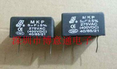 5UF275VAC线路板电源器电容