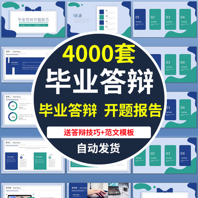 开题答辩PPT模板毕业报告大学生本科研究生极简动态大气素材制作